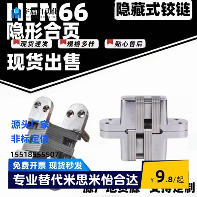 HFN66-44.5 60.5 69.5 94 116A 115 138.8隐藏式铰链 暗藏合页