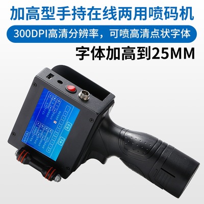 鑫凯驰830加高喷头喷码机打生产日期手持式智能墨盒二维码打码机
