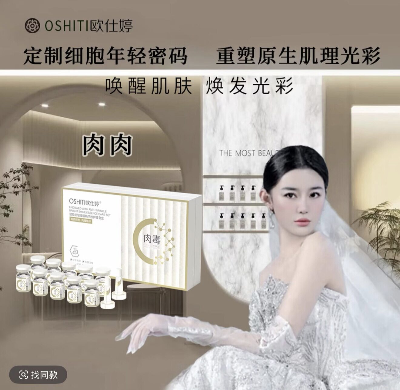 6.0肉肉皮贴骨欧仕婷赋能抗皱焕曜精华液 荣蔻富勒烯精华液