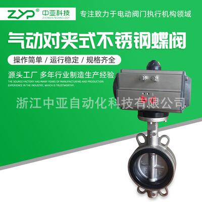 供应气动304不锈钢对夹式三元乙丙橡胶密封蝶阀