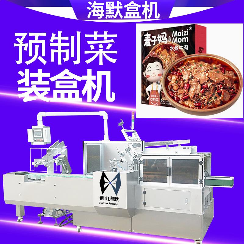 现货预制菜装盒机 水煮牛肉预制菜料理包装盒包装机 速食菜装盒机