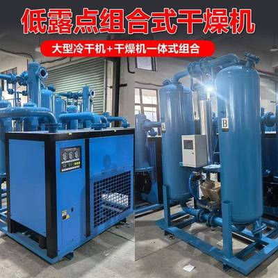 低露点组合式干燥机压缩空气激光切割空压机冷干机吸干机除水