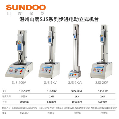 SUNDOO山度步进电动立式机台SJS-500V/SJS-1KV/SJS-2KV/SJS-1KVL