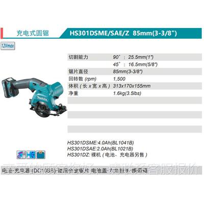 牧18461充电田式锯电圆锯HS301DESME/SA/Z锂电12V小圆85mm