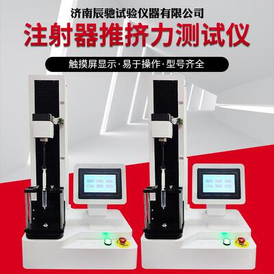 厂家直供注射器物理性能测试仪推挤力能力学检测仪推挤力测试仪