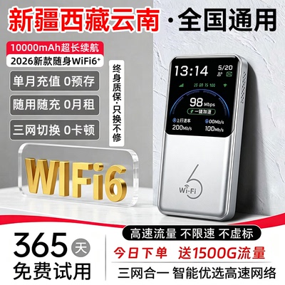 全国通用无线网络随身wifi充电宝