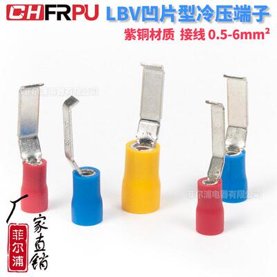 LBV凹片型预绝缘接线冷压端子端头LBV1.25/2/5.5-3/4.6紫铜线鼻