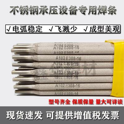 A102 022 302 402 E2209 A132 407 307 308 316L 309不锈钢焊条