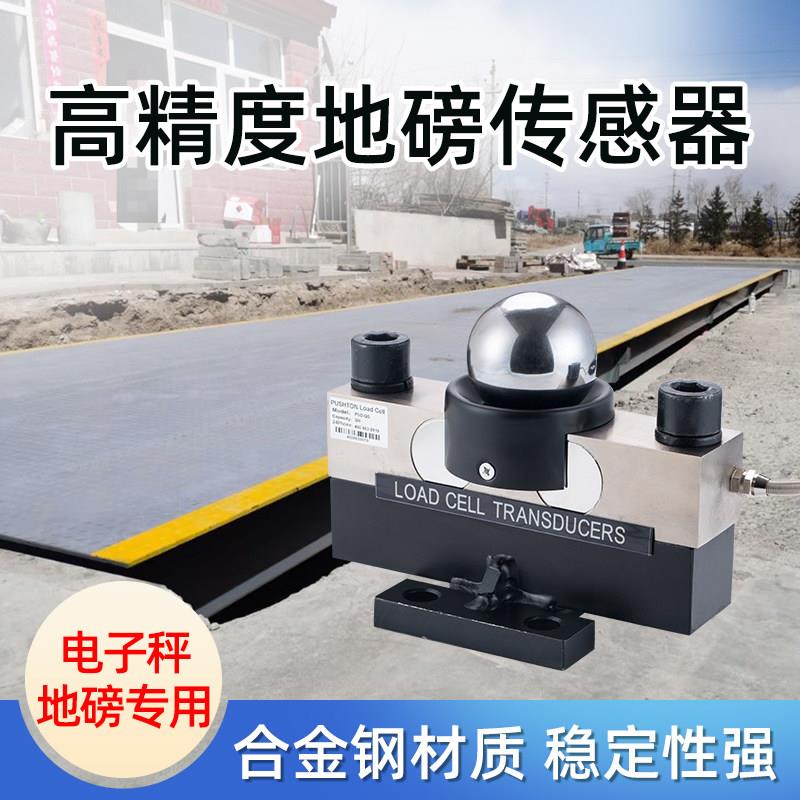 30吨地磅称重感测器数字模拟高精度工业称重衡器桥式感测器QS