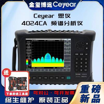 CEYEAR思仪4024CA频谱分析仪