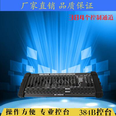 跨境新款DMX-384B控台 midi控制器 512舞台灯帕灯控制台