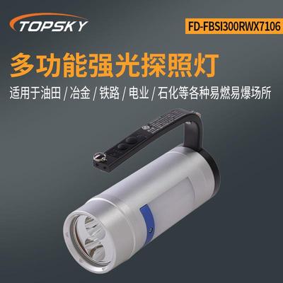 多功能强光探照灯电量显示 高防爆等级 FD-FBSI300RWX7106--T4