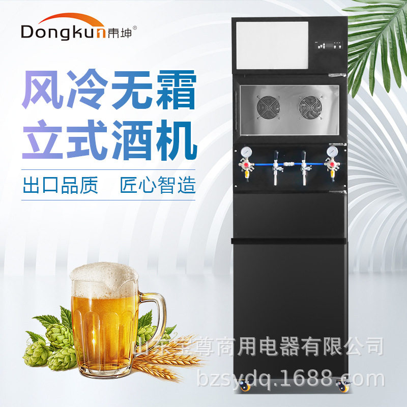 Dongkun東坤精酿鲜啤机风冷扎啤机制冷机商用生啤酒机立式生啤机