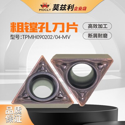 数控刀片三角形粗镗内孔TPMH090202合金涂层车刀粒TPMT11030408