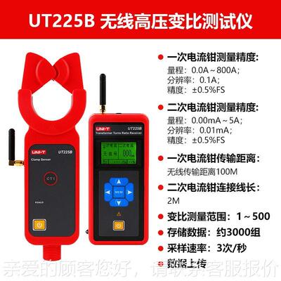 UT22C利德工业品无线压互优感器变5比测试仪3KVUT225C变5压器检测