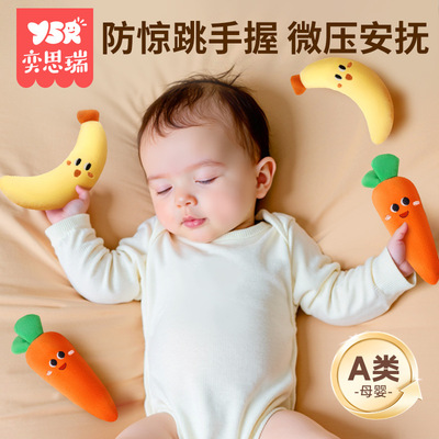 婴儿防惊跳手握胡萝卜哄睡防惊吓