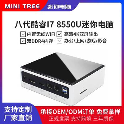 工业迷你小主机i58250U/i78550U双网口微型办公便携mini台式机