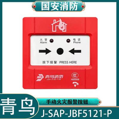 北大青鸟手动报警按钮JBF5121-P手报分体式含底座编码型全新正品
