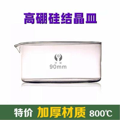 结晶皿 玻璃结晶皿80mm90mm 100 125 150 180 200mm平底皿蒸发皿