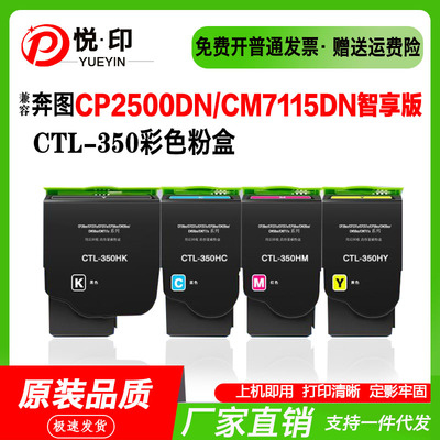 适用奔图CTL-350粉盒CM7115 CP2510DN墨粉盒CM7000/5055dn硒鼓架