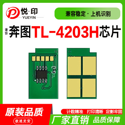 TL-4203粉盒芯片BM4203DW硒鼓