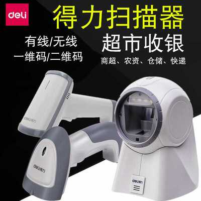得扫力描枪14880/14881/14882/14883/14884无线有线条形码扫描器