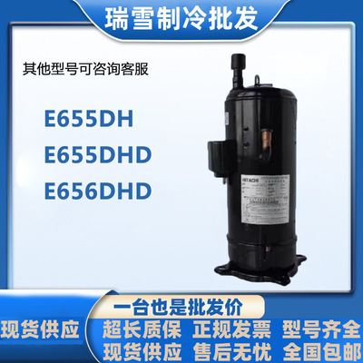 E655DH-65D2YG制冷空调压缩机日立定频变频E655DHD E656DHD E605