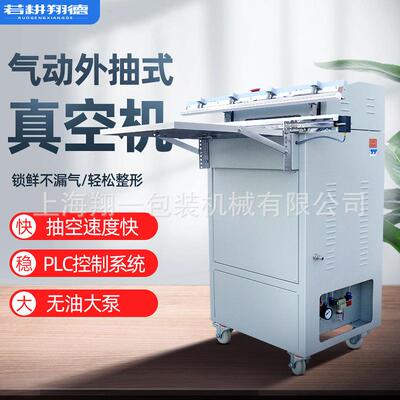 翔L德新款商用气动外抽式全自动真空封XWB口机抽充气压缩包装机PC