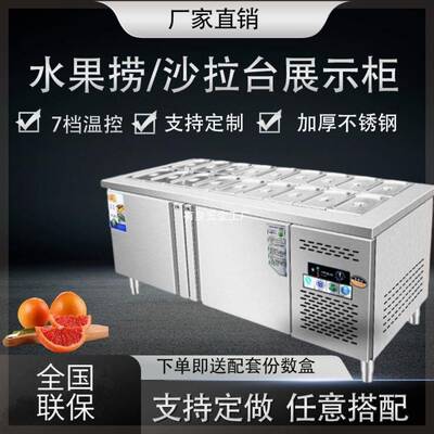 开槽保鲜工18203作台果捞水自选冰粥台轻食冷藏夜冷市沙拉商用展