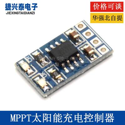 MPPT太阳能充电控制器1A 18650锂离子电池充电器模块SD05CRMA