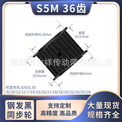 同步带轮S5M36齿钢黑A齿宽21/27内孔1012141520齿形带同步轮钢S5M