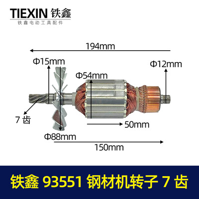 【货号04868】盛邦9141钢材机盛邦93551转子355钢材机盛邦钢材机