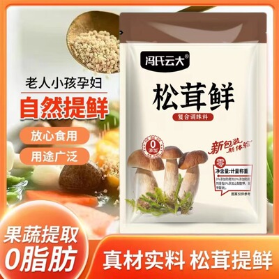 松茸鲜调味料普通版无添加防腐剂替代鸡精味精盐炒菜