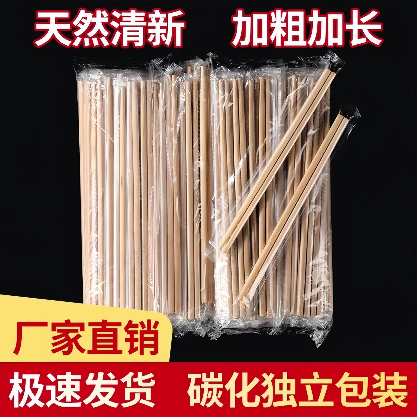 一次性筷子家用高档结婚加长加粗碳化筷火锅商用外卖野餐环保批发