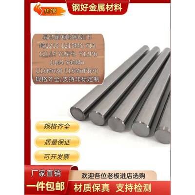 易切削钢现货1215/1214/1144/1215MS精光圆Y15pb/Y15/Y40Mn六角棒