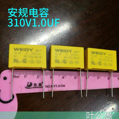 X2安规电容MKP 1.0UF 310V（105K310VAC) P=22MM 风扇电磁炉电容