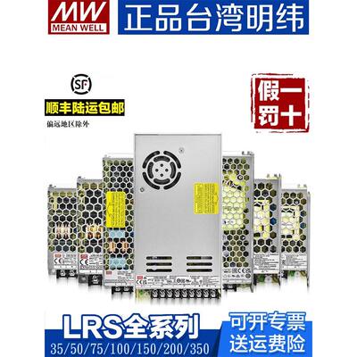 Well开关电源Lrs-50-24 12V 5V 35-100/150/200/350W直流变压器