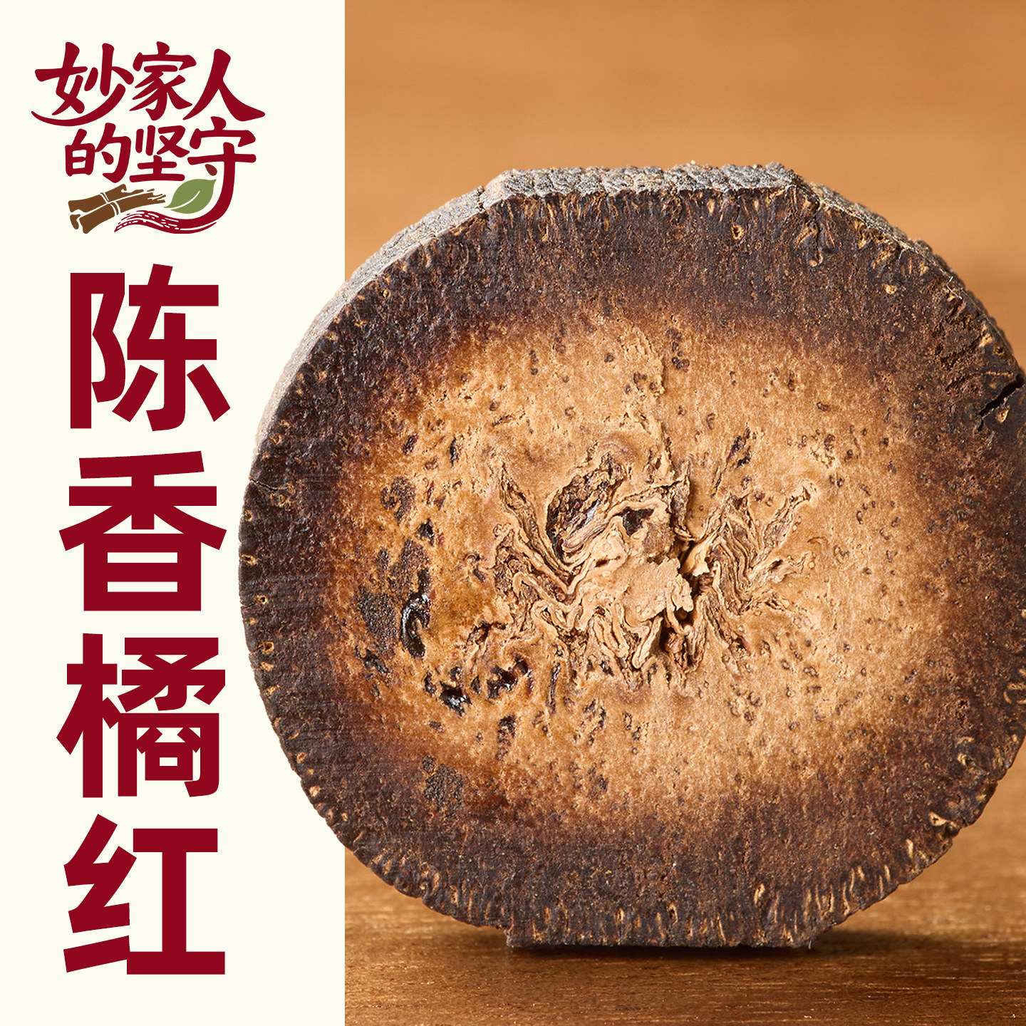 化州橘红500克化橘片红果八仙果桔红老树30年陈皮正宗正品中药材