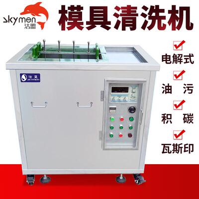 模具超声清洗机厂家五金清波洗除油除波锈电解声超NRB清洗机工业