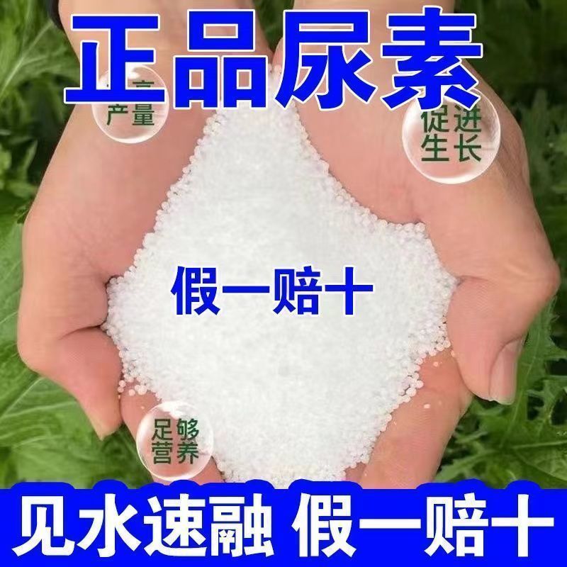 尿素氮肥养花种蔬菜果树绿植家用盆栽大田通用型复合肥料大包化肥