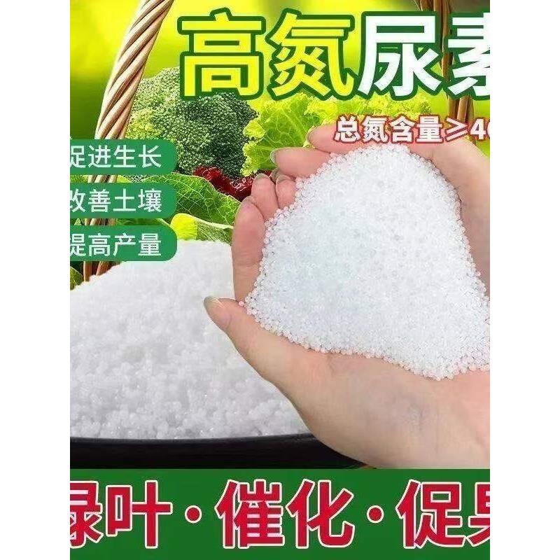 尿素肥料种菜专用肥料尿素肥料蔬菜通用氮肥农家有机肥农用肥料