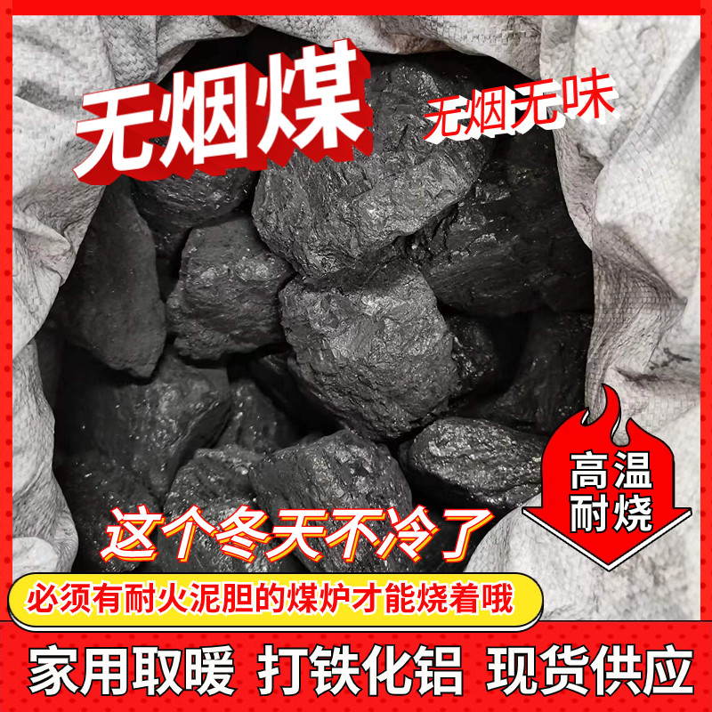 无烟煤炭炭块无烟煤环保家用室内烤火取暖锅炉打铁高温耐烧焦炭