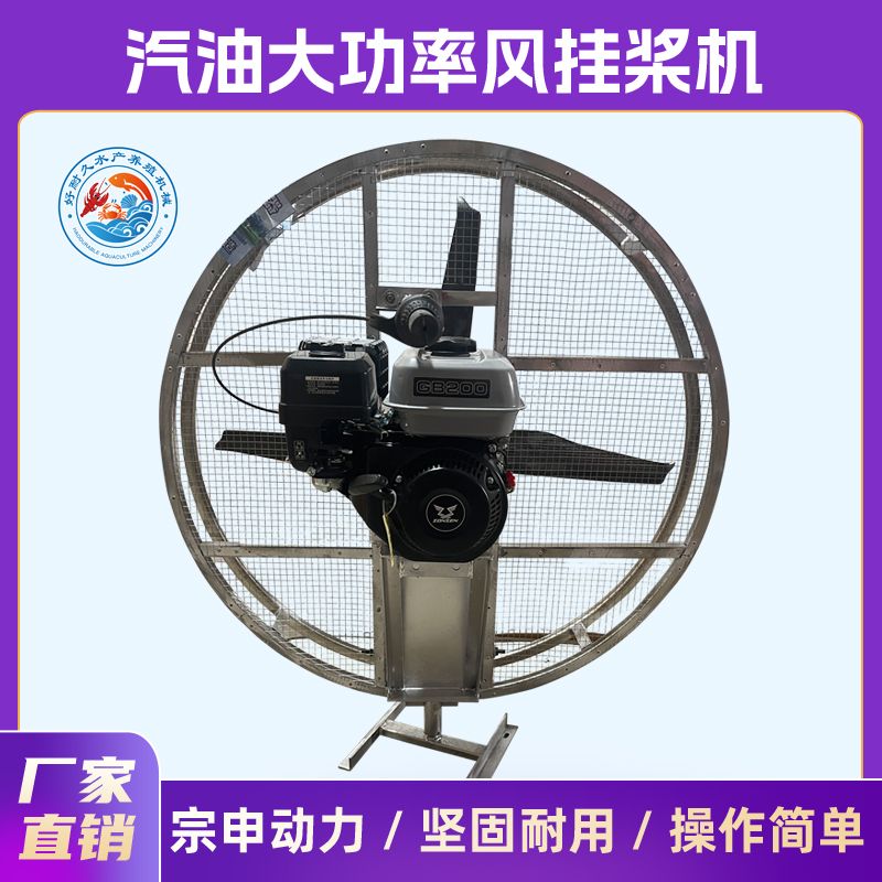 汽油风力推进器船用风动渔船风扇虾蟹水产养殖电动船外机螺旋桨
