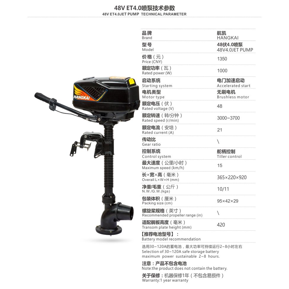航凯48伏4.0喷泵电动推进器 船外机 舷外机 船挂机 推进器 船马达