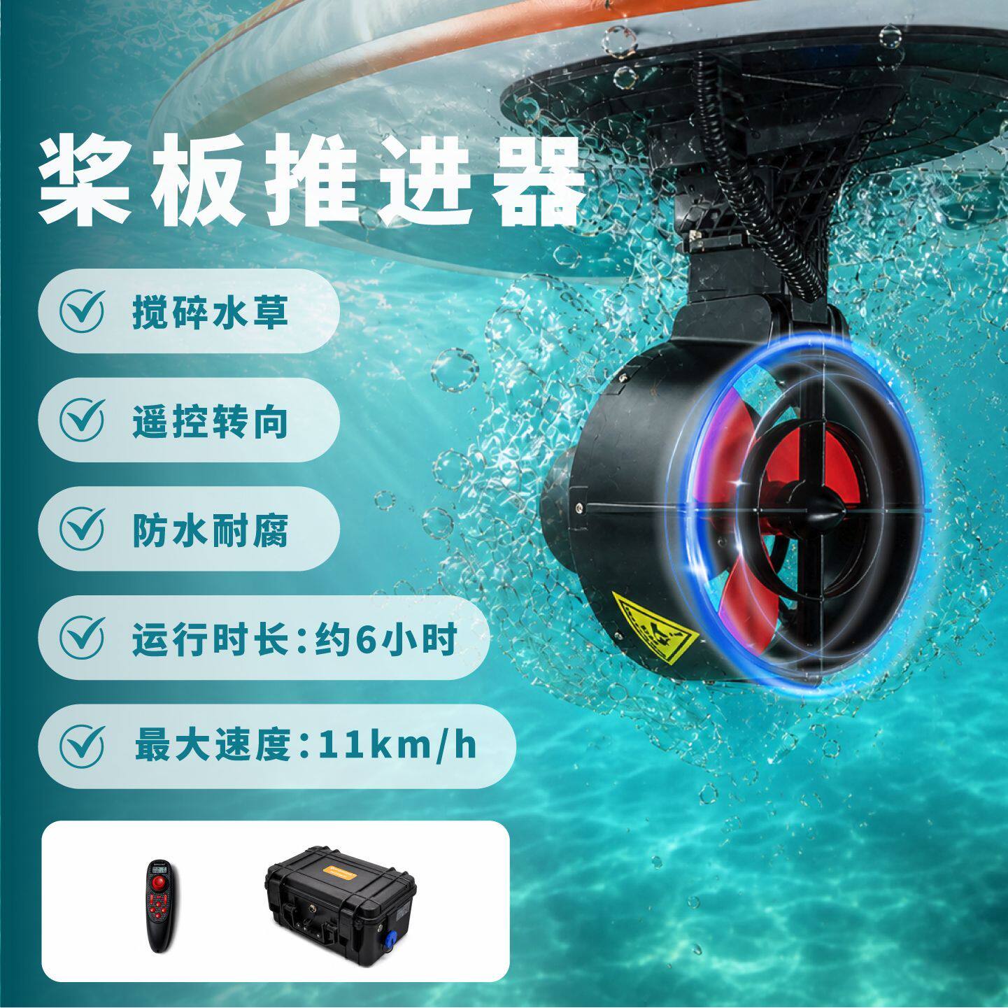 桨板电动推进器通用无线遥控防水马达皮划艇冲浪板便携助力电推器