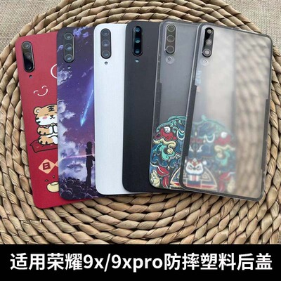 适用荣耀9X/9xpro塑料后盖