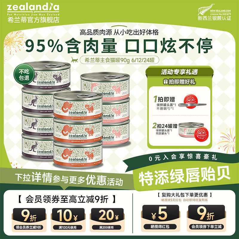ZEALANDIA希兰蒂新西兰进口全价主食猫罐头负鼠成猫营养湿粮补水