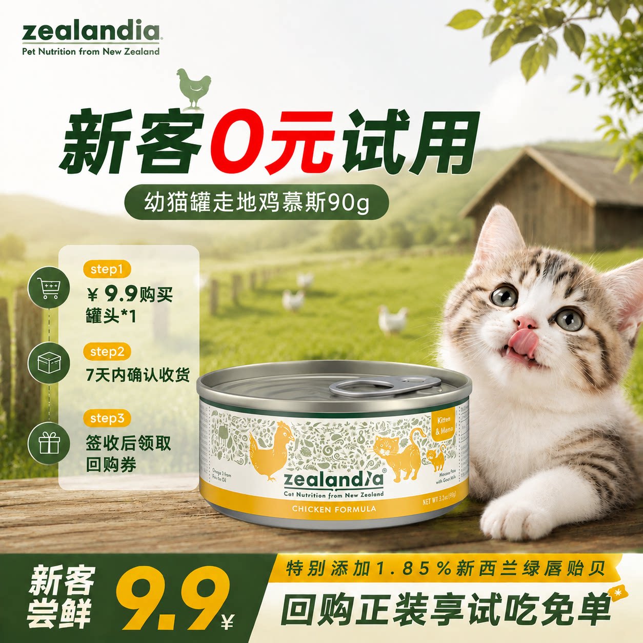 【猫U先】ZEALANDIA希兰蒂进口主食猫罐头幼猫奶糕慕斯猫罐营养