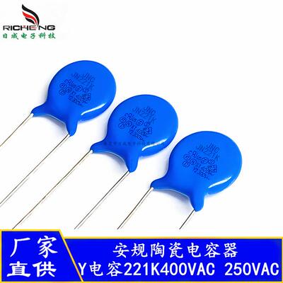 全系列Y1Y2安规电容221K400VAC脚距10mm7.5mm交流陶瓷电容器