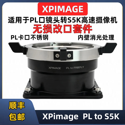 XPimagePL口转Freefly5K转接环